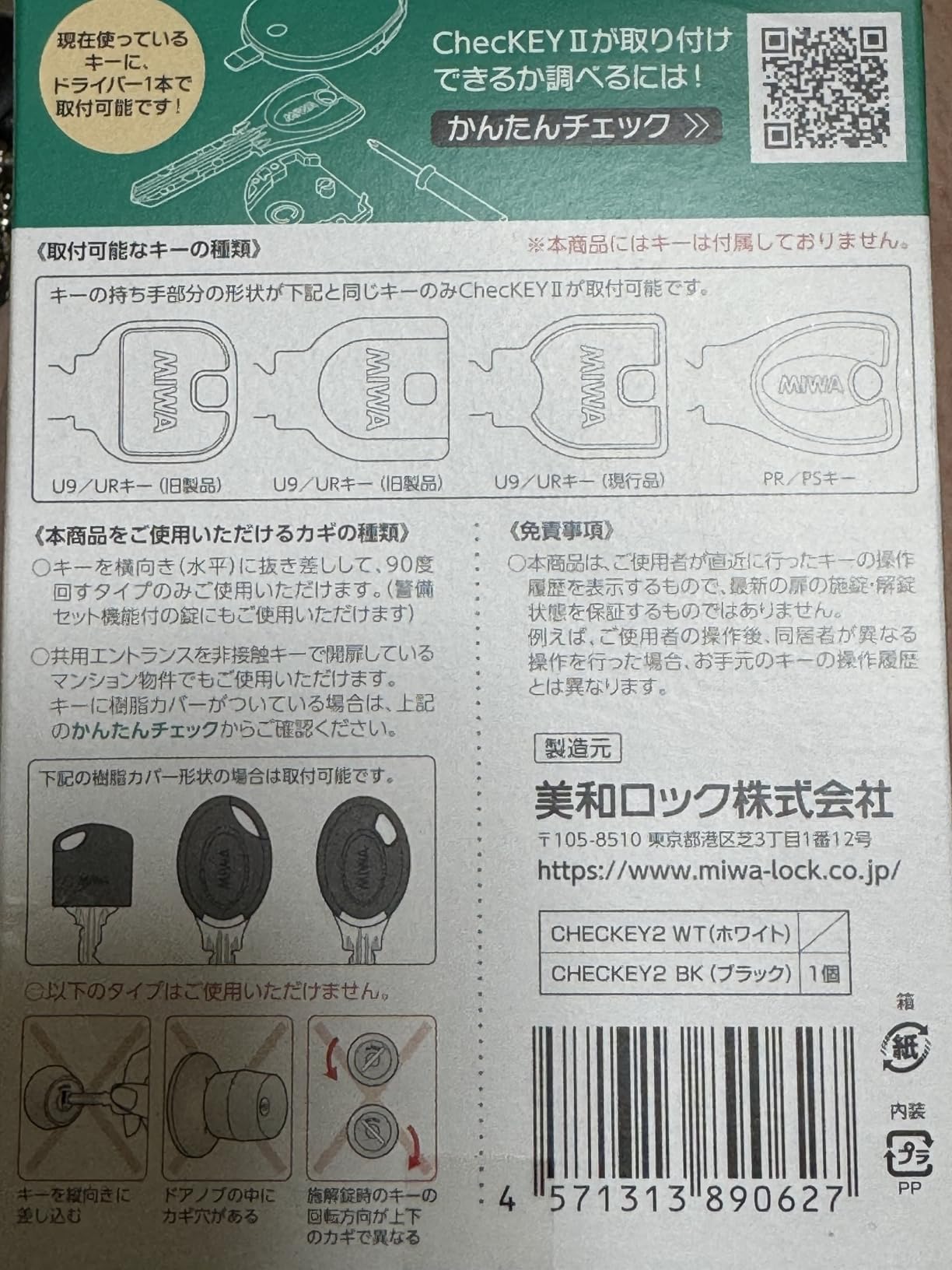 Amazon | カギの閉め忘れ防止 MIWA ChecKEY2 (チェッキー2) ブラック | 補助錠・錠前