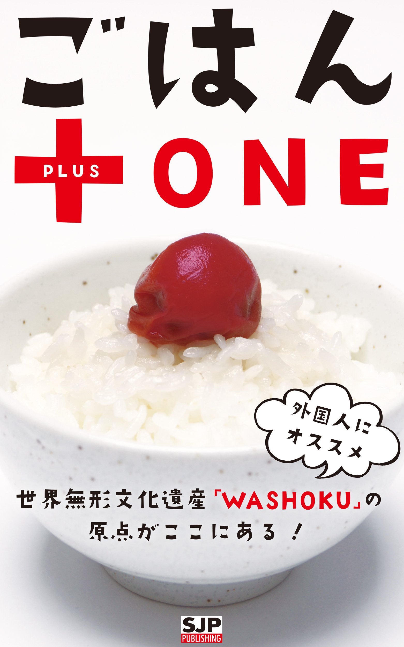 Buy Gohan plus one gaikokujin ni osusume sekukeibunkaisan washoku no ...