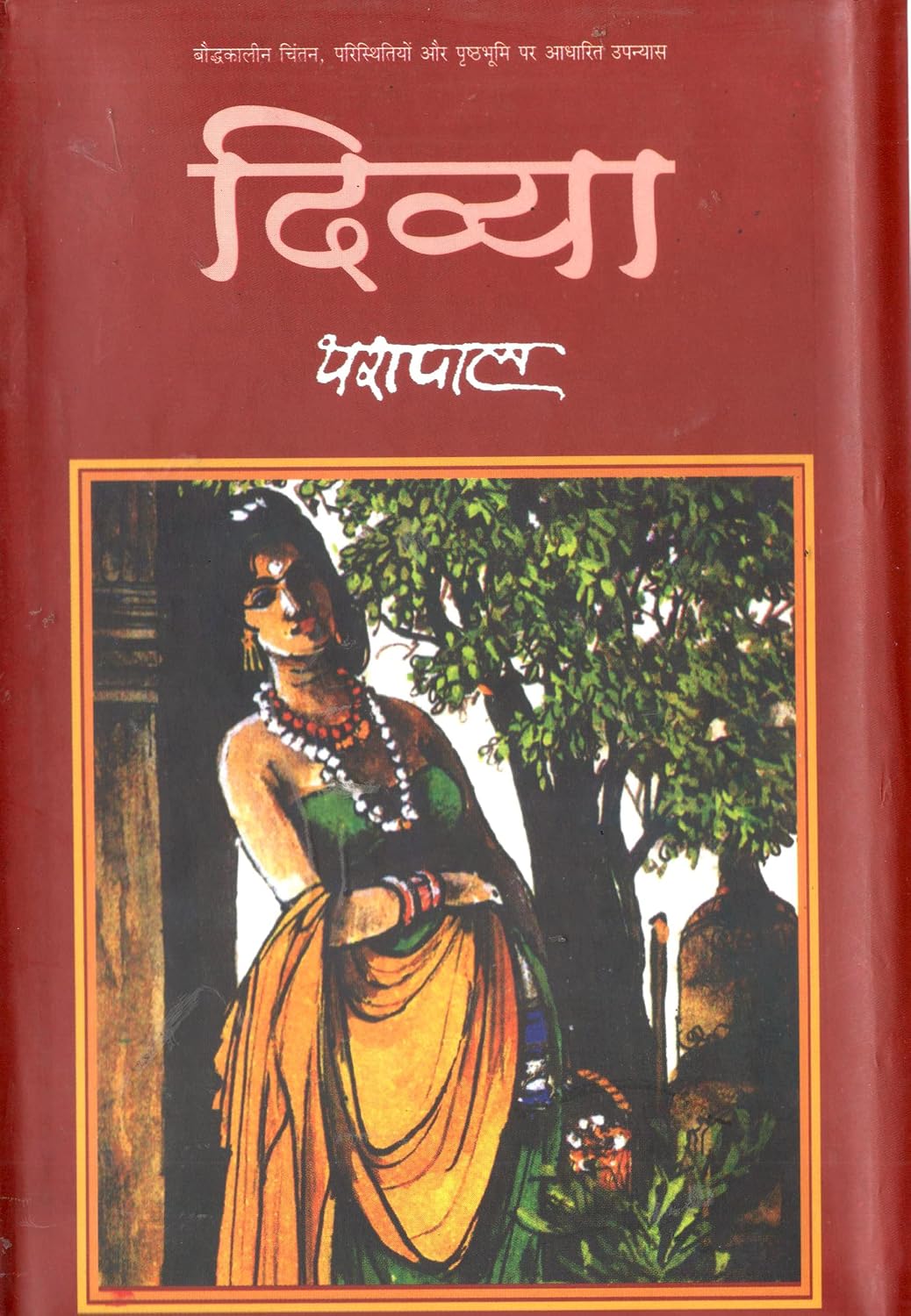 Amazon.com: Divya: 9788180314971: यशपाल, Yashpal: Books