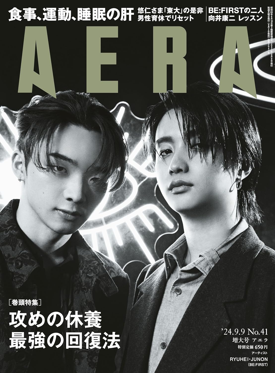 AERA (アエラ) 2024年 9/9 増大号【表紙：RYUHEI & JUNON（BE:FIRST）】 [雑誌] | 朝日新聞出版 |本 ...
