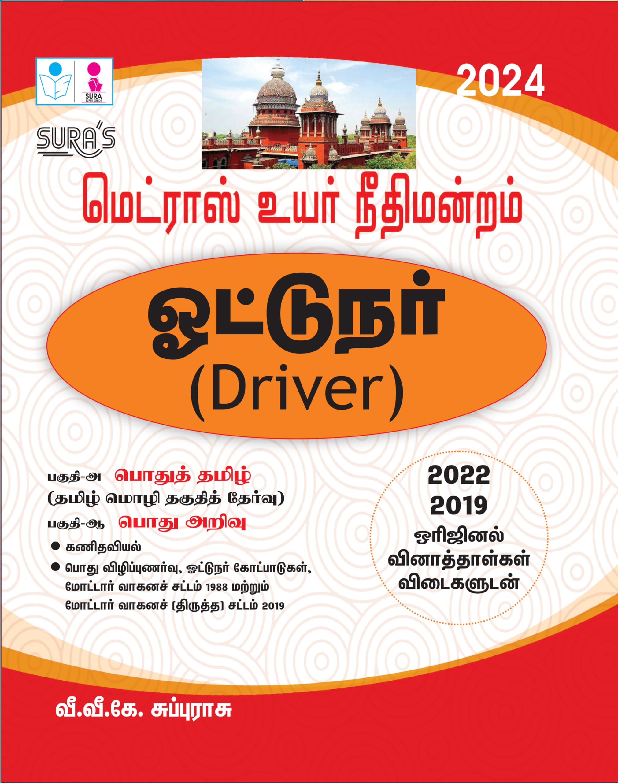 Buy MHC Driver Exam Book Guide 2024, Latest Edition, SURA'S Madras High ...