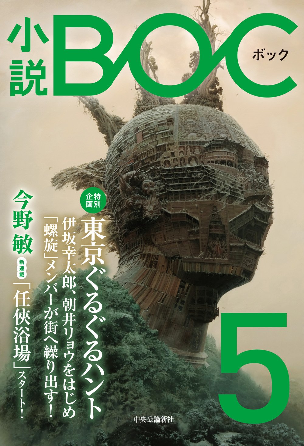 Amazon.co.jp: 小説 - BOC5 : 小説BOC編集部 著: 本
