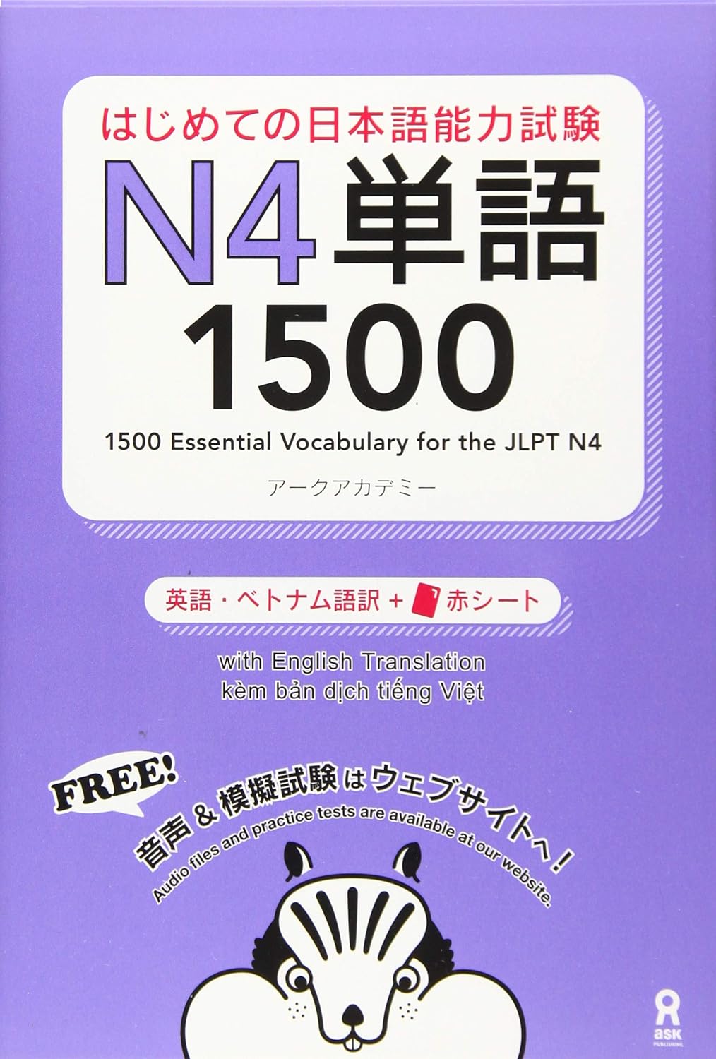 1500 JAPANESE VOCABULARY WORDS FOR THE JLPT LEVEL 4 (Trilingue Japonais ...