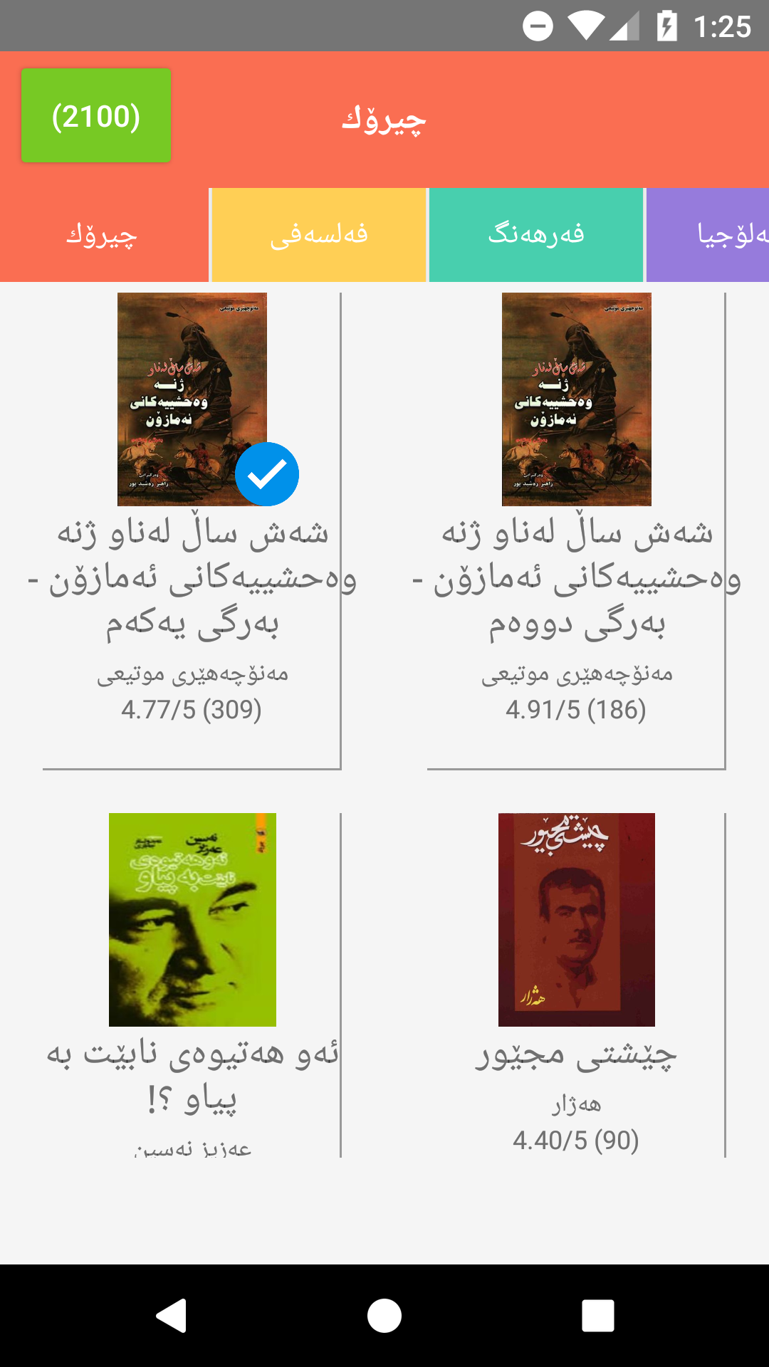 Kurdish Books کتێبخانەی کوردی - App on Amazon Appstore