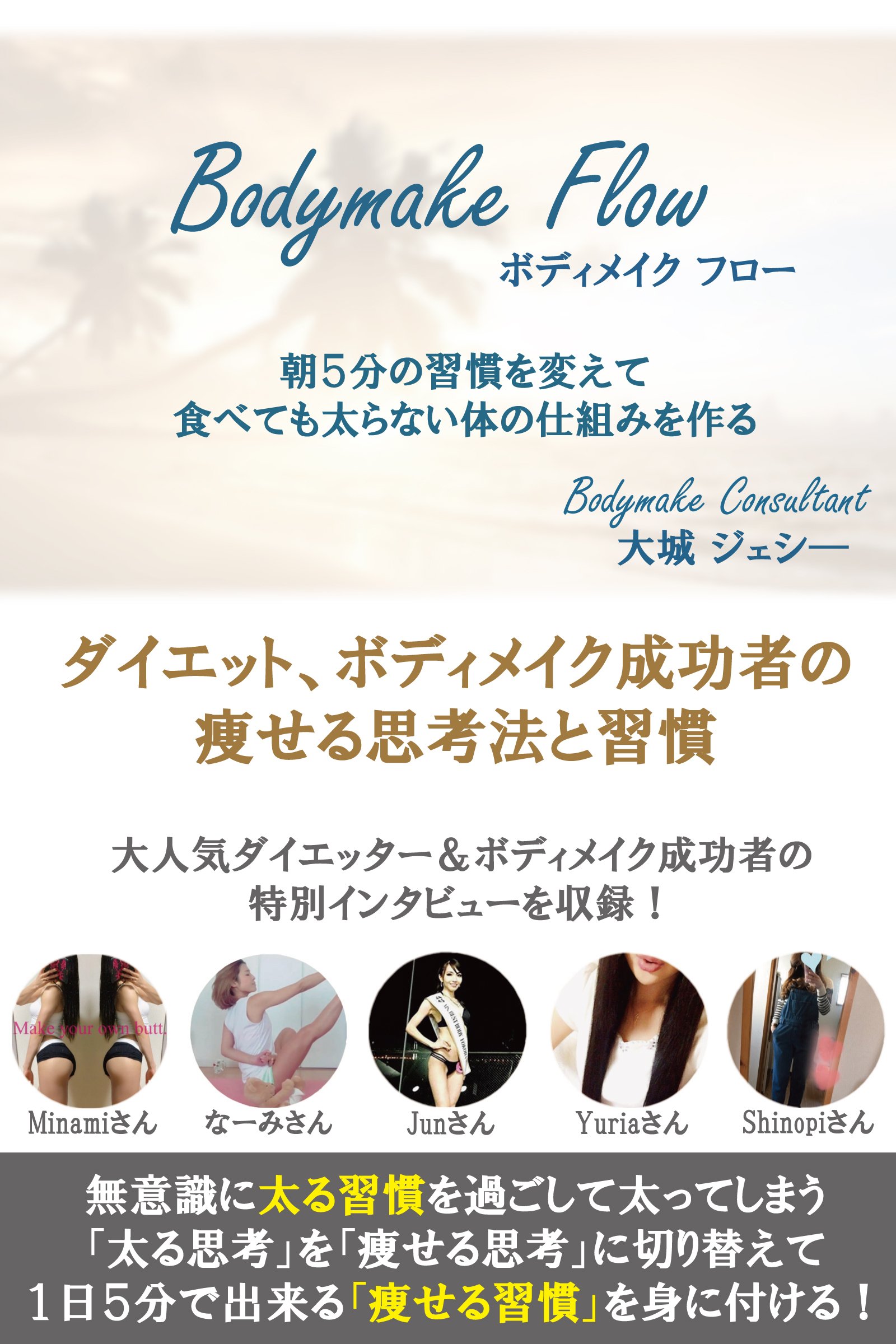 Buy bodymake flow asa go hun no shukan o kaete tabetemo hutoranai ...