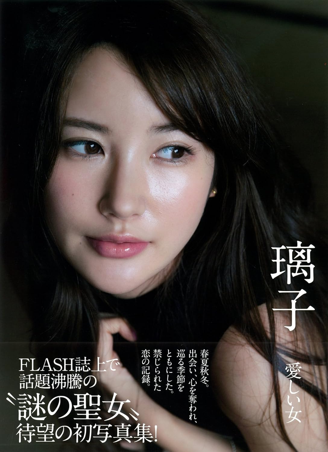 Amazon.com: JAPANESE ACTRESS MODEL : Riko Narumi PHOTO album - Itoshii onna (hito) 璃子 愛しい女(ひと ...