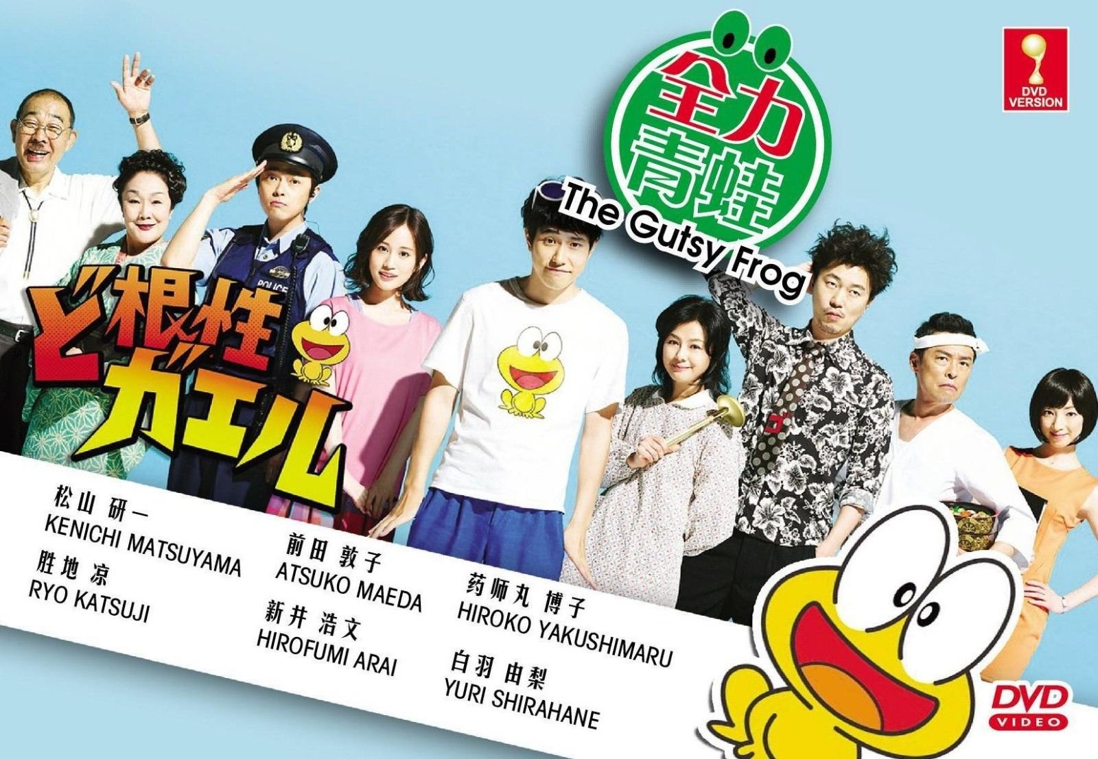 Amazon.com: The Gutsy Frog (Japanese Drama w. English Sub) : Matsuyama ...