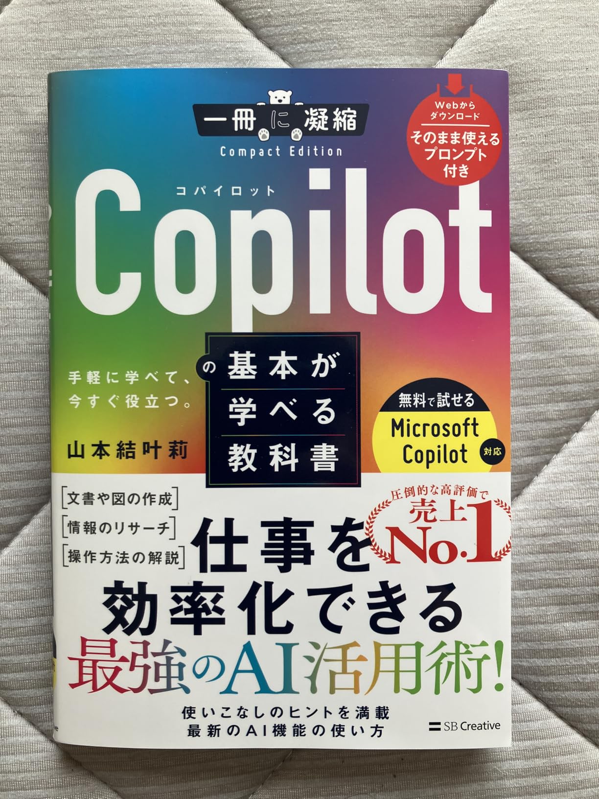 Copilotの基本が学べる教科書 (一冊に凝縮 Compact Edition) | 山本結叶莉 |本 | 通販 | Amazon