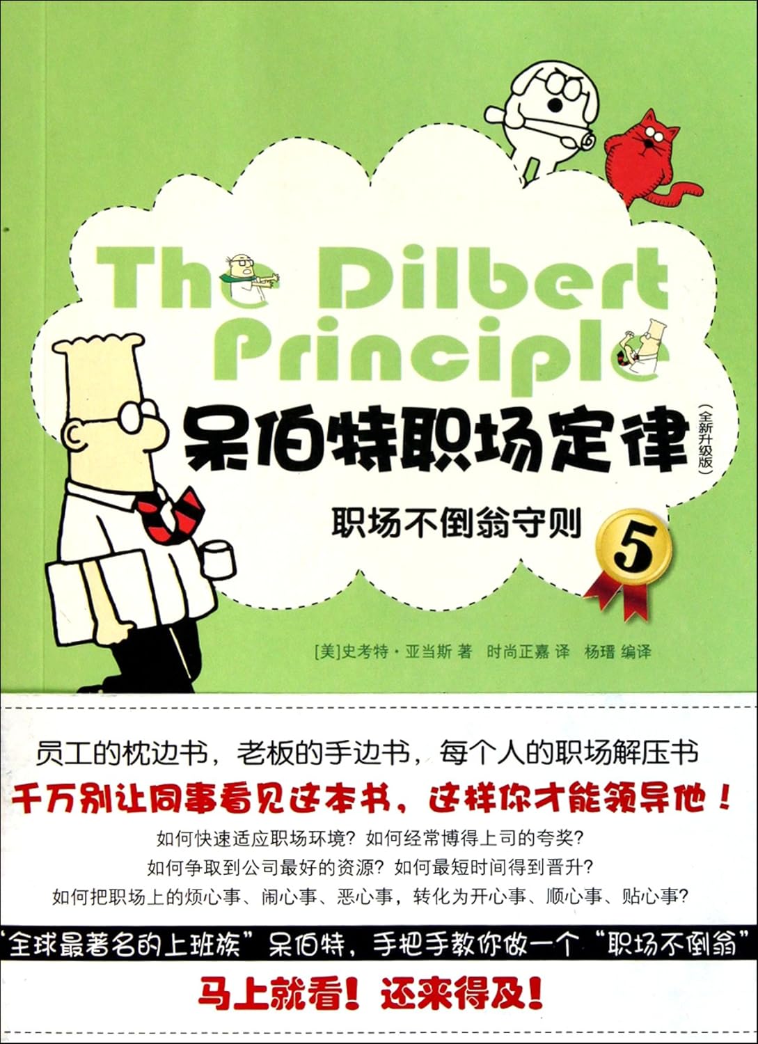 Amazon.in: Buy The Dilbert Principle 5: Never Defeated in Workplace ...