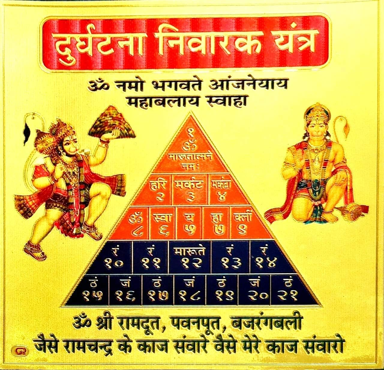 Amazon.com: durghatna nivarak yantra for Durghatna nivaran wall poster ...