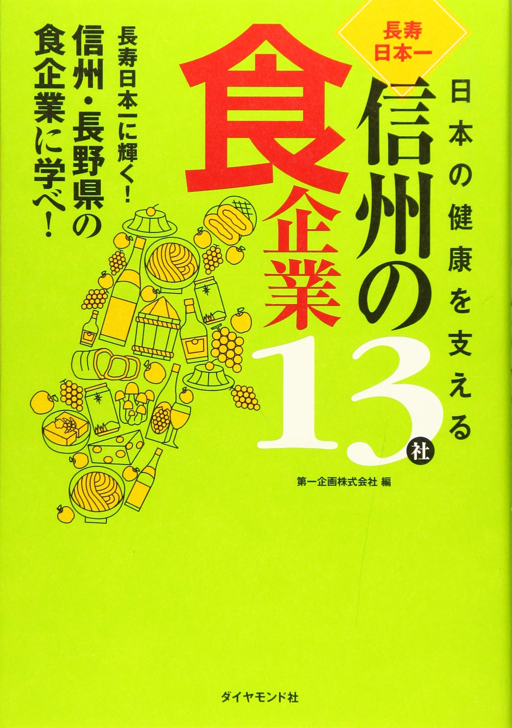 Nihon No Kenkoi O Sasaeru Choi Ju Nihonichi Shinshui No | Desertcart ...