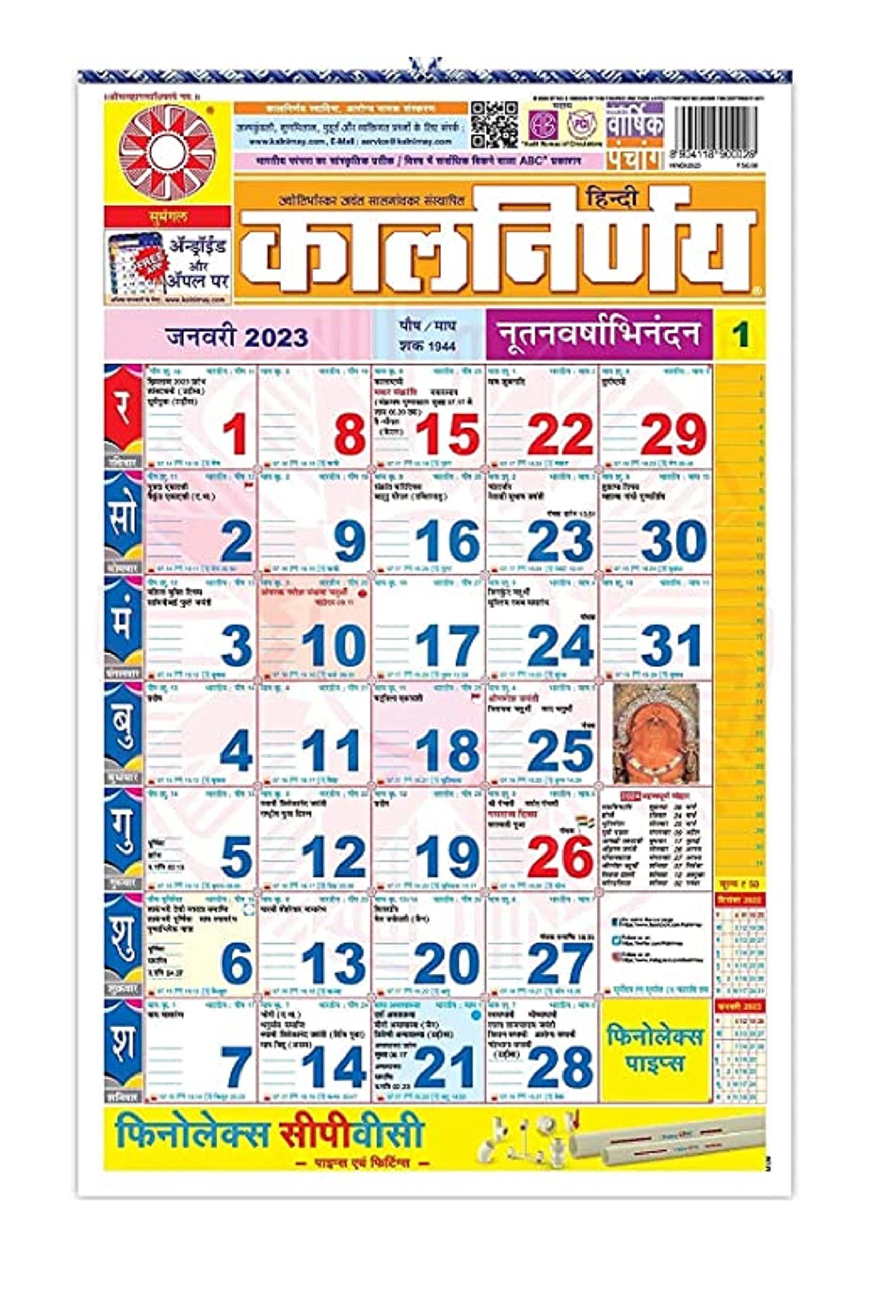 Calendar For Home Kalnirnay Panchen 2023 Kalnirnay Calendar New Year ...