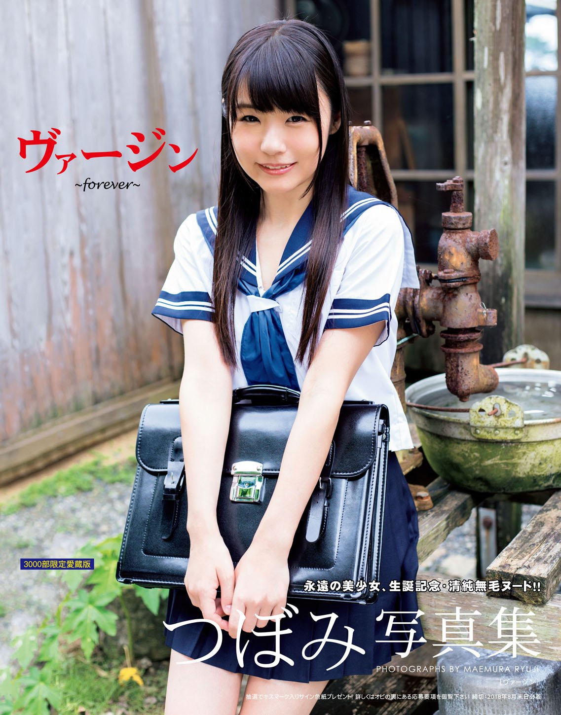 JAPANESE AV IDOL : Tsubomi Photo Book つぼみ写真集 ヴァージン Virgin ~forever ...