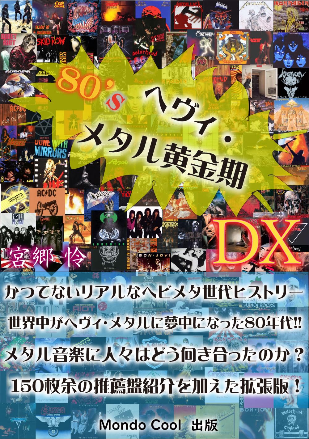 Golden Age of 80s Heavy Metal in Japan DX (Mondo Cool Publishing ...