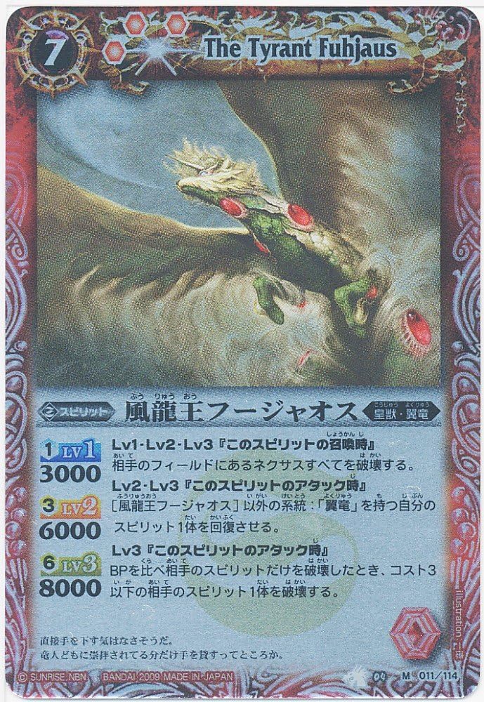 Amazon | 【バトルスピリッツ】 第4弾 龍帝 風龍王フージャオス マスターレア bs04-011 | トレカ 通販
