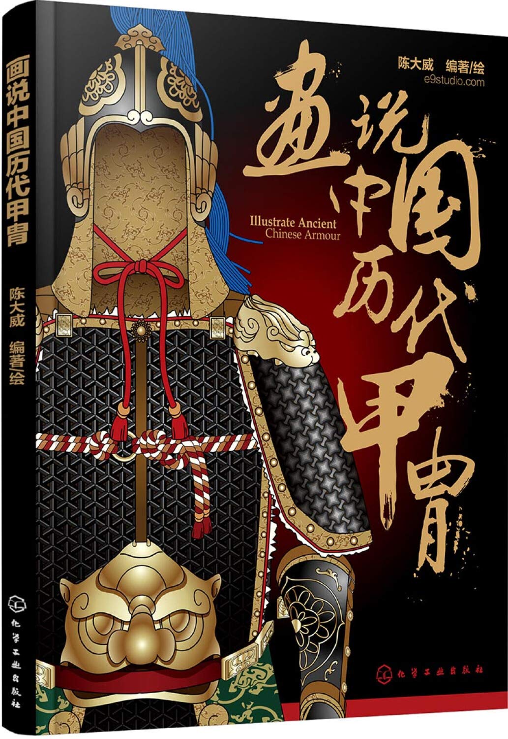 Amazon.com: Illustrate Ancient Chinese Armour Chinese Ed ...