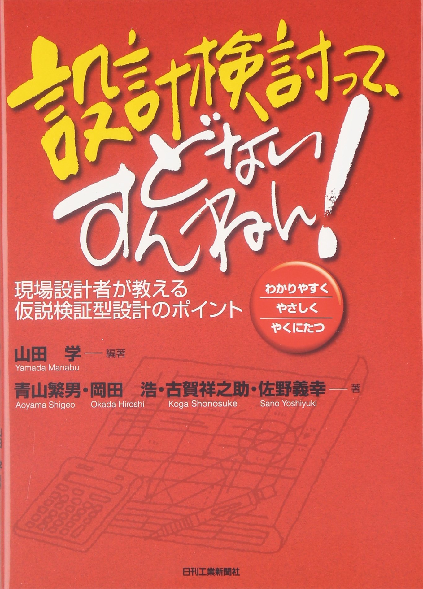 Buy Sekkei Kento Tte Donai Sunnen Genba Sekkeisha Ga Oshieru buy-sekkei-kento-tte-donai-sunnen-genba-sekkeisha-ga-oshieru