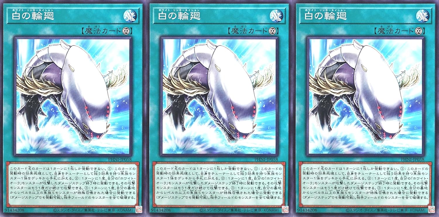 Amazon.co.jp: 【3枚セット】 遊戯王 PHNI-JP058 白の輪廻 ノーマル N ファントム・ナイトメア ホワイトリンカーネイション : おもちゃ