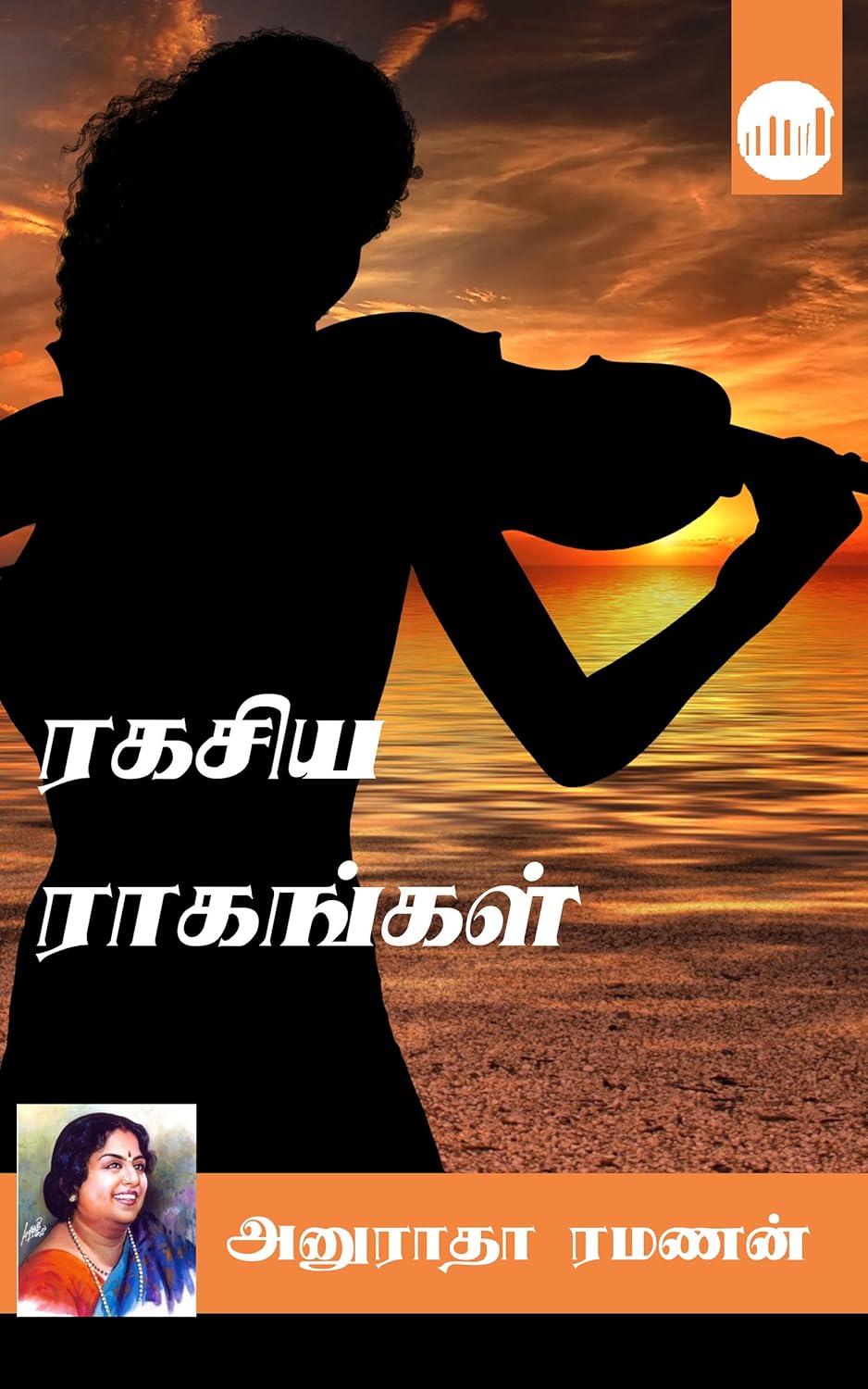 Ragasiya Raagangal (Tamil Edition) eBook : Anuradha Ramanan: Amazon.in ...