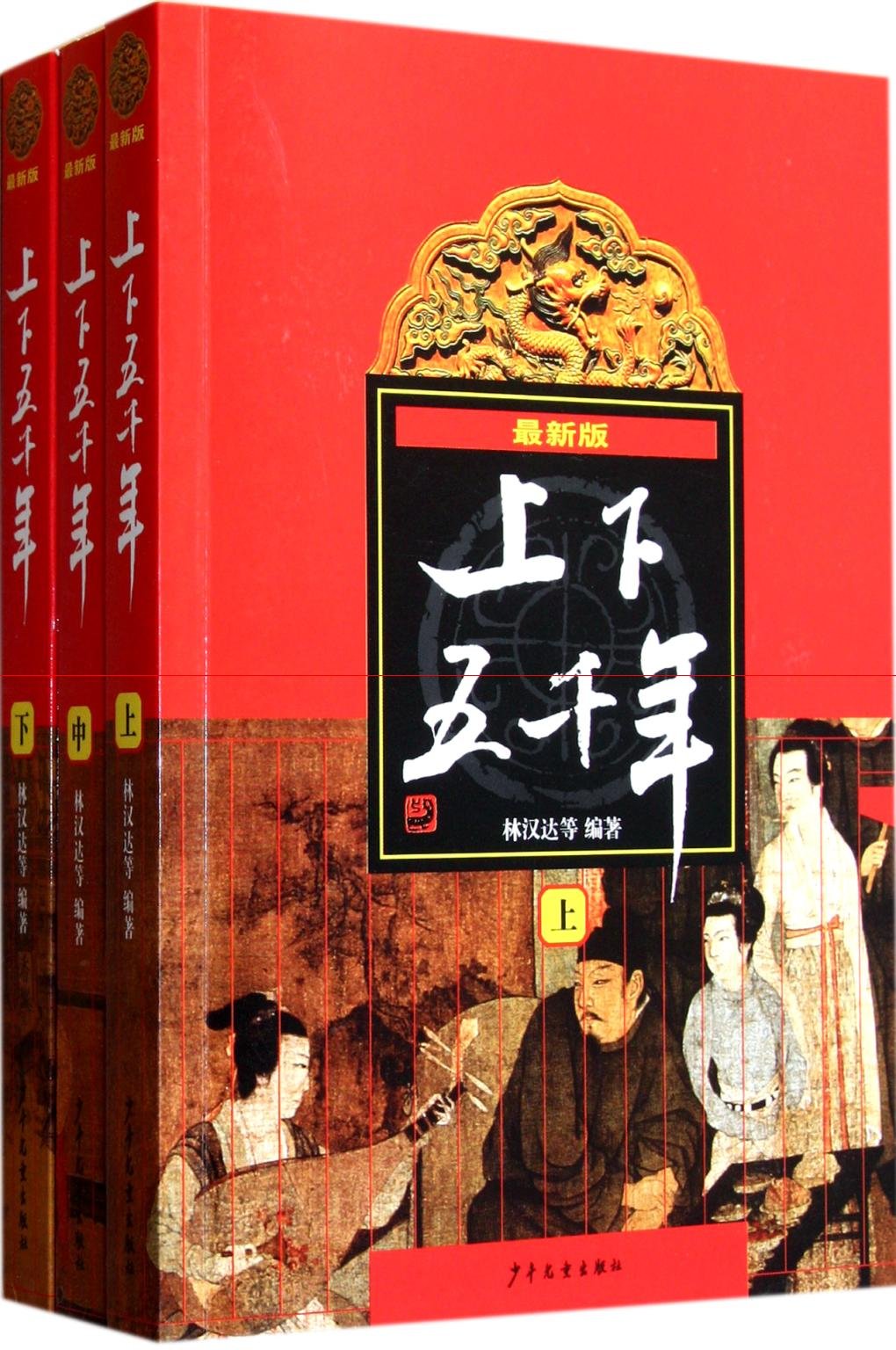 Amazon.com: Five Thousand Years of Chinese Nation (the latest edition ...