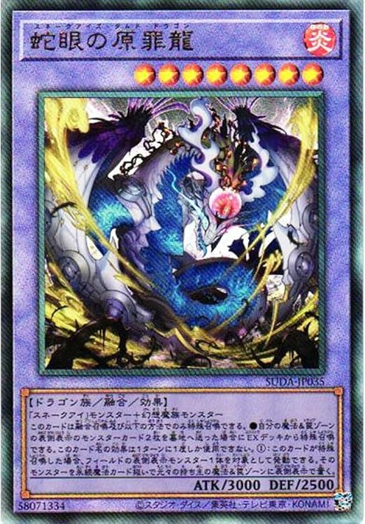 Amazon.co.jp: 遊戯王カード SUDA-JP035 蛇眼の原罪龍 スネークアイズ ダムド ドラゴン （アルティメットレア） スプリーム・ダークネス SUDA 融合 レリーフ ...