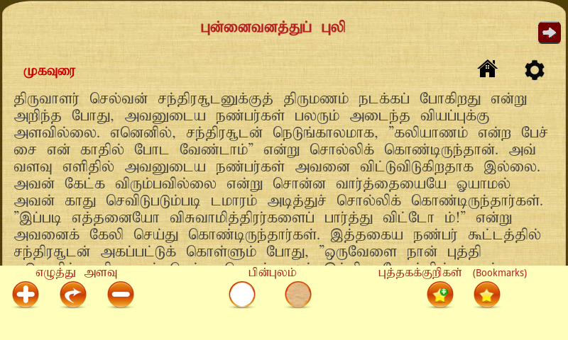 Punnai Vanathu Puli:Amazon.com:Appstore for Android