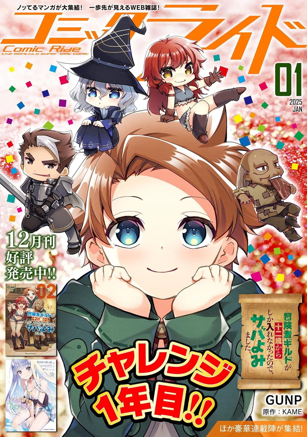Amazon.co.jp: コミックライド2025年1月号 eBook : コミックライド編集部, GUNP, すえみつぢっか, さらさみさ, 松（A・TYPEcorp.）, 榊, コブラ ...
