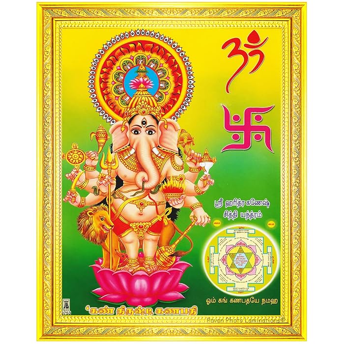 Buy Pavan Photo Laminations, Lord Drishti Ganapathi for Home Door ...