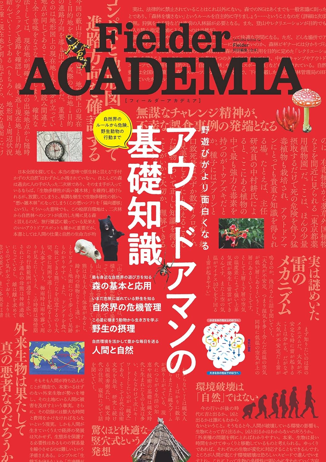 Amazon.co.jp: Fielder ACADEMIA Fielder特別編集 (サクラBooks) eBook : 笠倉出版社 ...