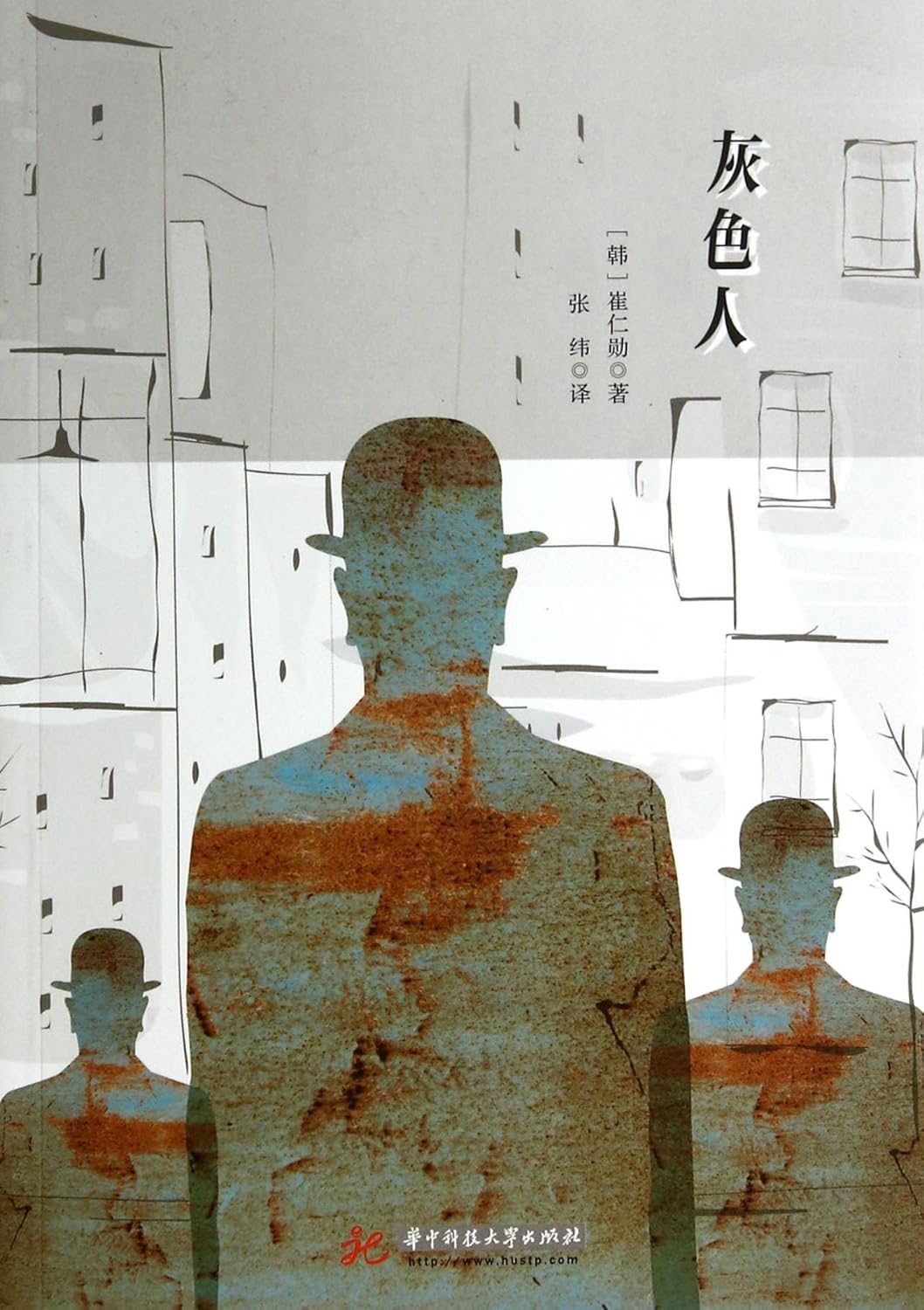 Amazon.com: Gray man(Chinese Edition): 9787568001137: [ HAN ] CUI REN ...