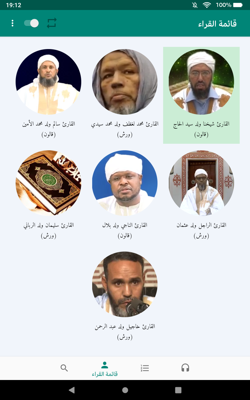 TILAWA - تلاوة القرآن الكريم - المصحف الحساني الصوتي - App on Amazon ...