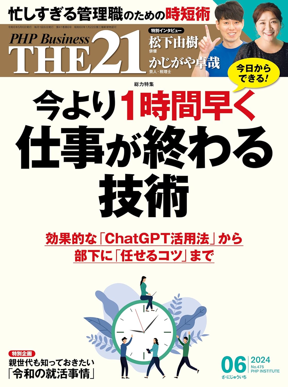 THE21 2024年6月号 | 『THE21』編集部 | ビジネススキル | Kindleストア | Amazon