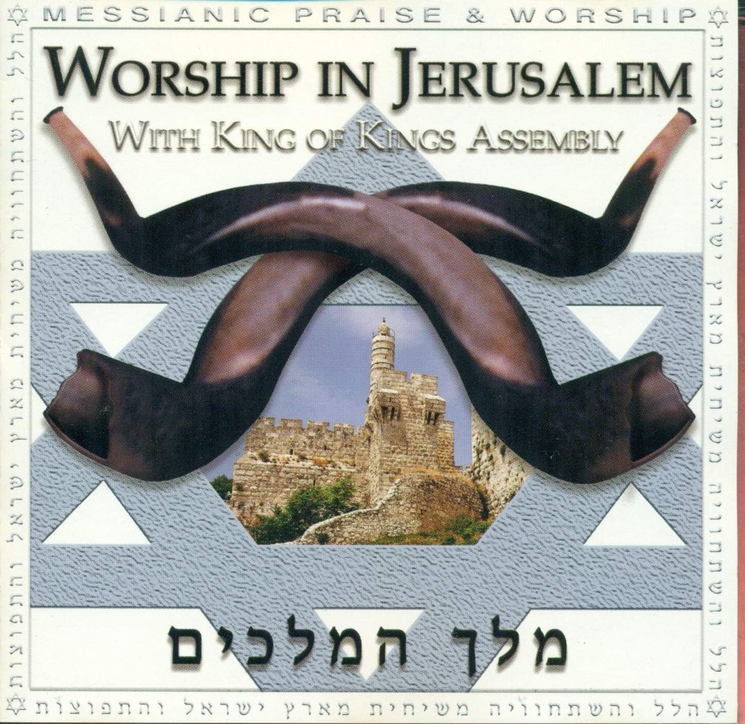Amazon.co.jp: Worship in Jerusalem..: ミュージック