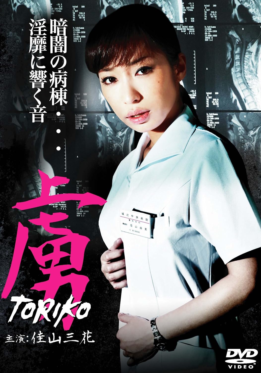 Amazon.com: 虜 TORIKO [DVD] : Movies & TV