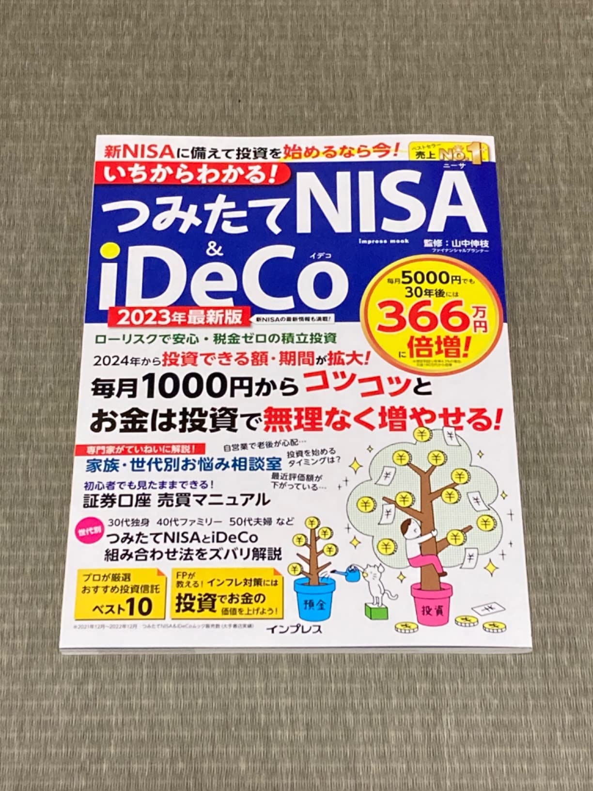 いちからわかる！ つみたてNISA＆iDeCo 2023年最新版 いちからわかる！シリーズ | ⼭中 伸枝 | 投資 | Kindleストア | Amazon