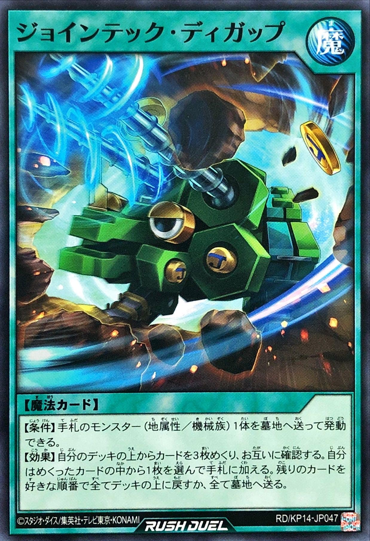 Amazon.co.jp: ラッシュデュエル RD/KP14-JP047 ジョインテック・ディガップ ノーマル N デッキ改造パック 轟炎のフェニックス : おもちゃ