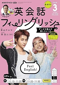 Amazon.co.jp: NHKテレビ 英会話フィーリングリッシュ 2025年 3月号 [雑誌] (NHKテキスト) eBook : 日本放送協会,NHK出版: Kindleストア