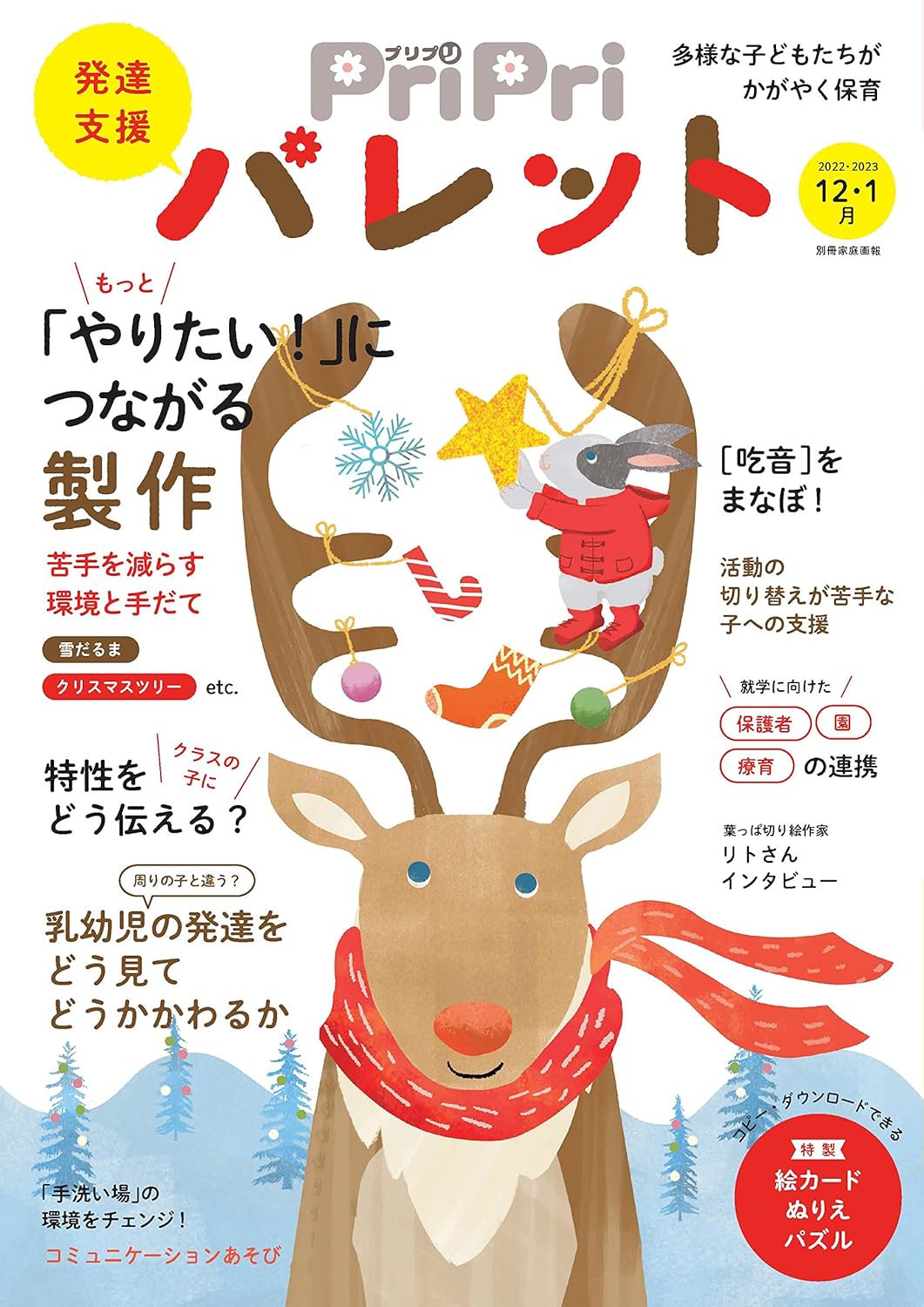 PriPriパレット 2022-2023 12・1月 [雑誌] 別冊家庭画報 | PriPriパレット編集部 | 語学・教育 | Kindleストア | Amazon