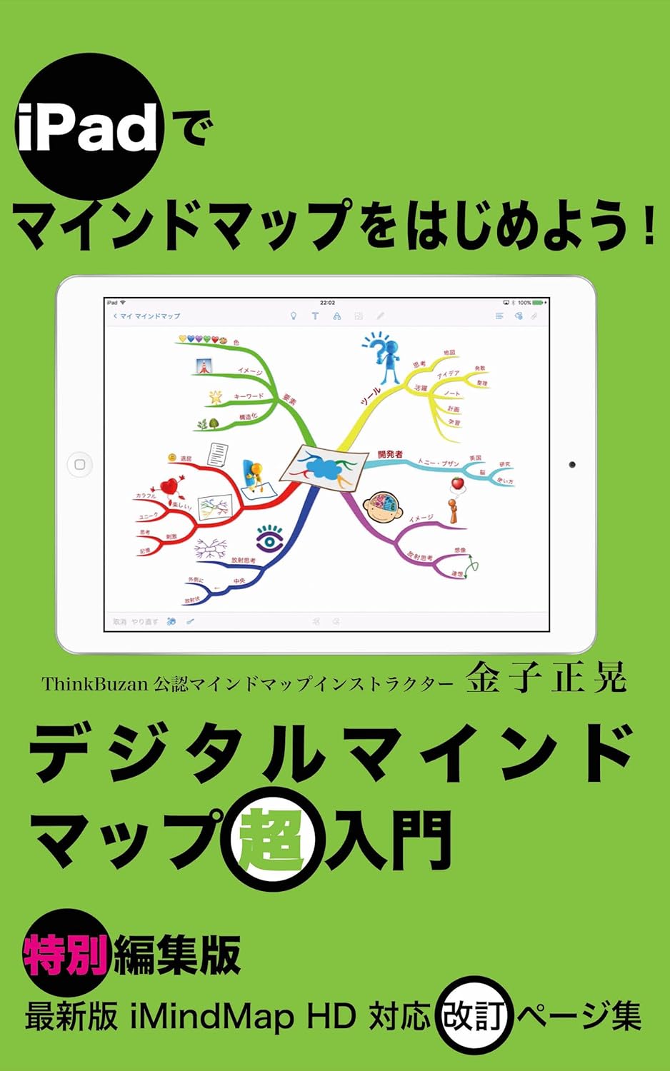 Amazon.com: MindMap for iPad - Digital Mind Mapping for beginners ...