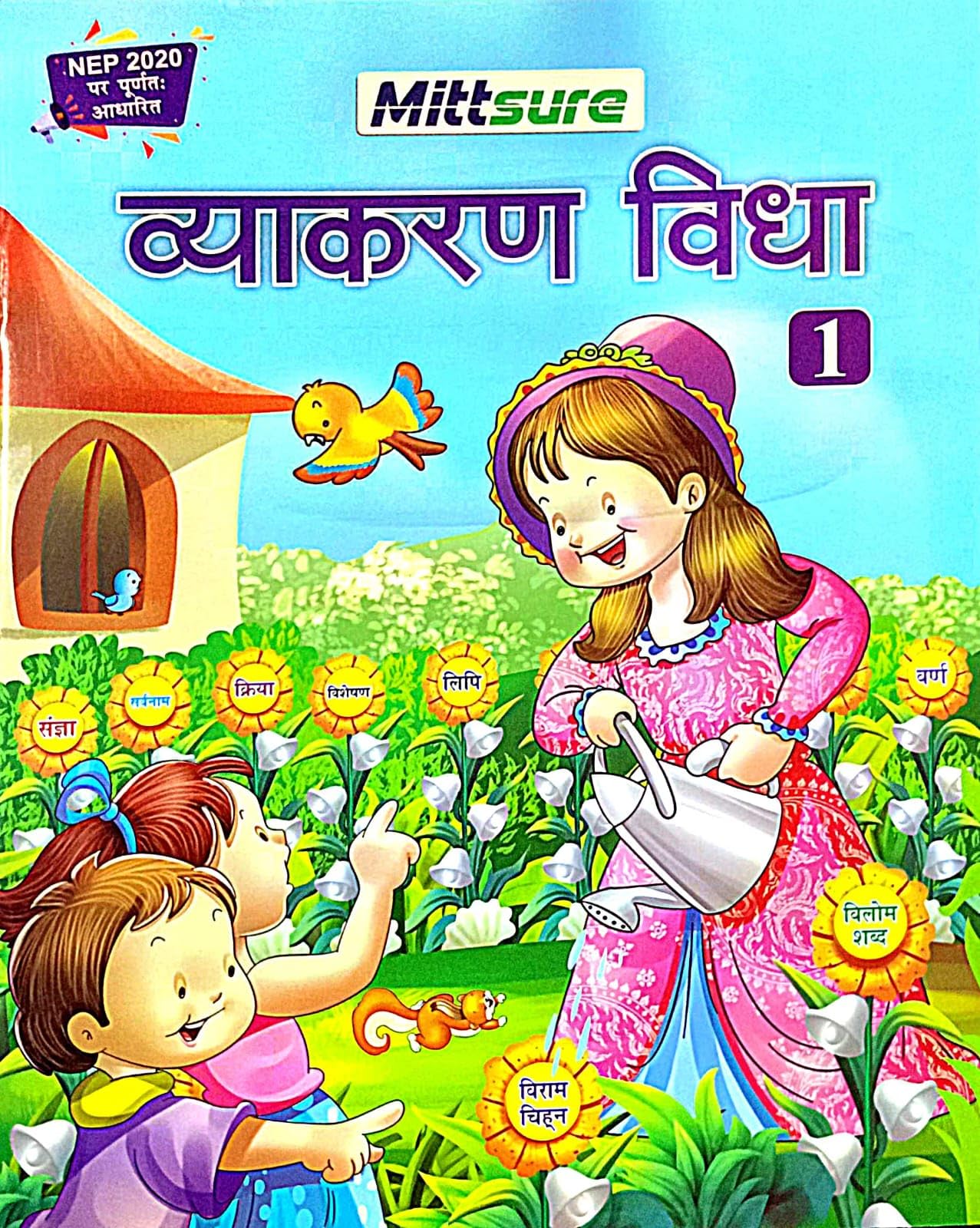 Mittsure Vyakaran Vidha For Class 1 : Kiran Das: Amazon.in: Books