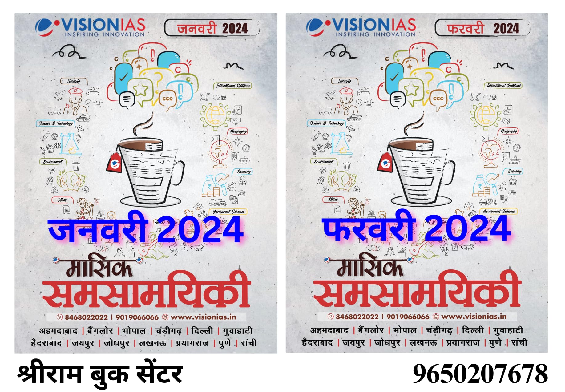 Buy Vision IAS Monthly Current Affairs Magazine January and February ...