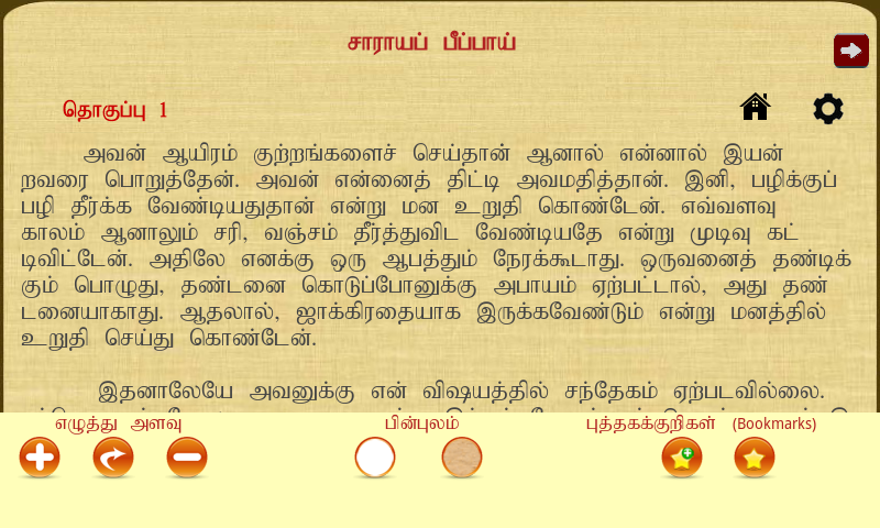 Saaraya Peepai:Amazon.com:Appstore for Android