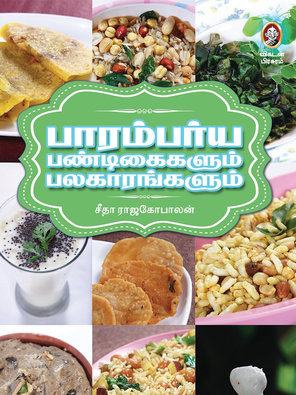 Pandigai Palagaram (Tamil Edition) eBook : Seetha Rajagopalan: Amazon ...