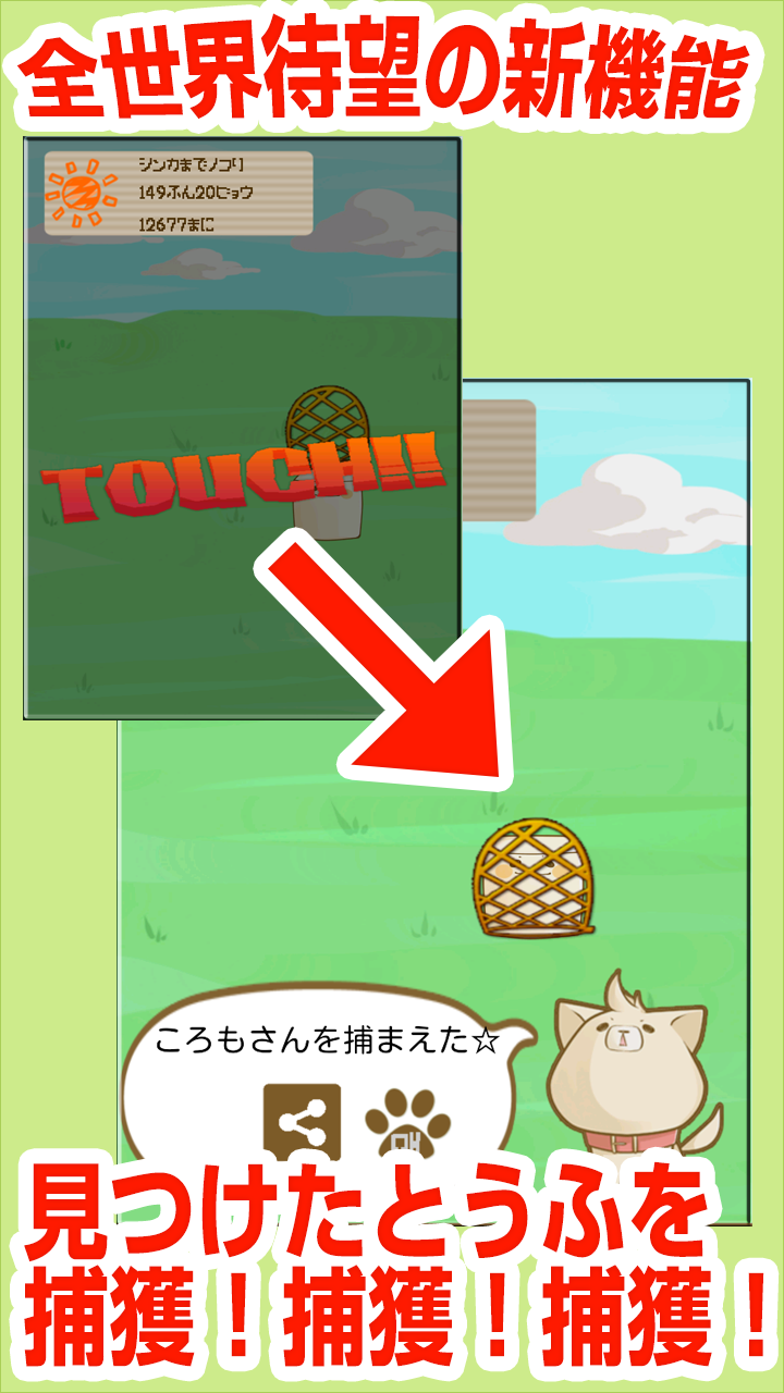 Tofu-Chan: app su Amazon Appstore