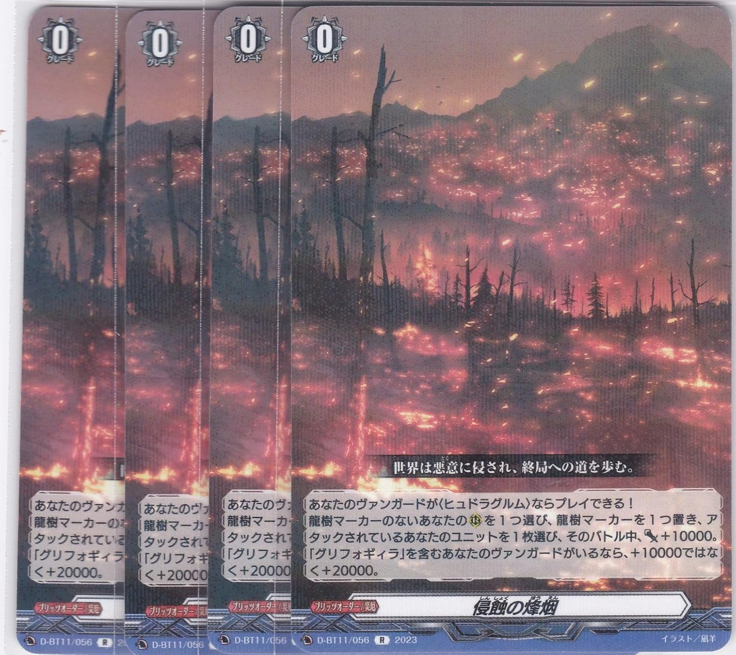 Amazon.co.jp: 侵蝕の烽烟 4枚 DBT11 ちゅうてつ ヴァンガード 英雄激突 056 : おもちゃ