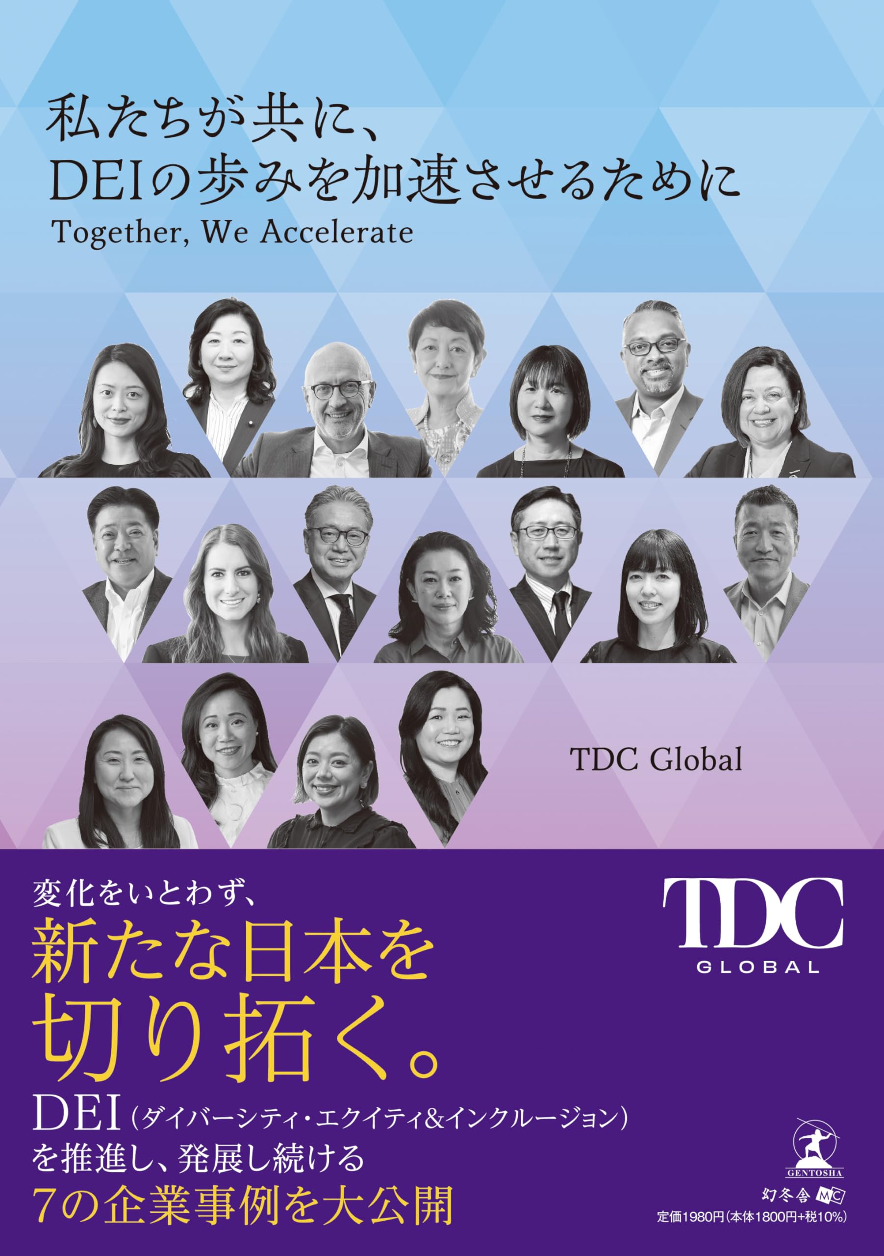 私たちが共に、DEIの歩みを加速させるために Together, We Accelerate | TDC Global |本 | 通販 ...