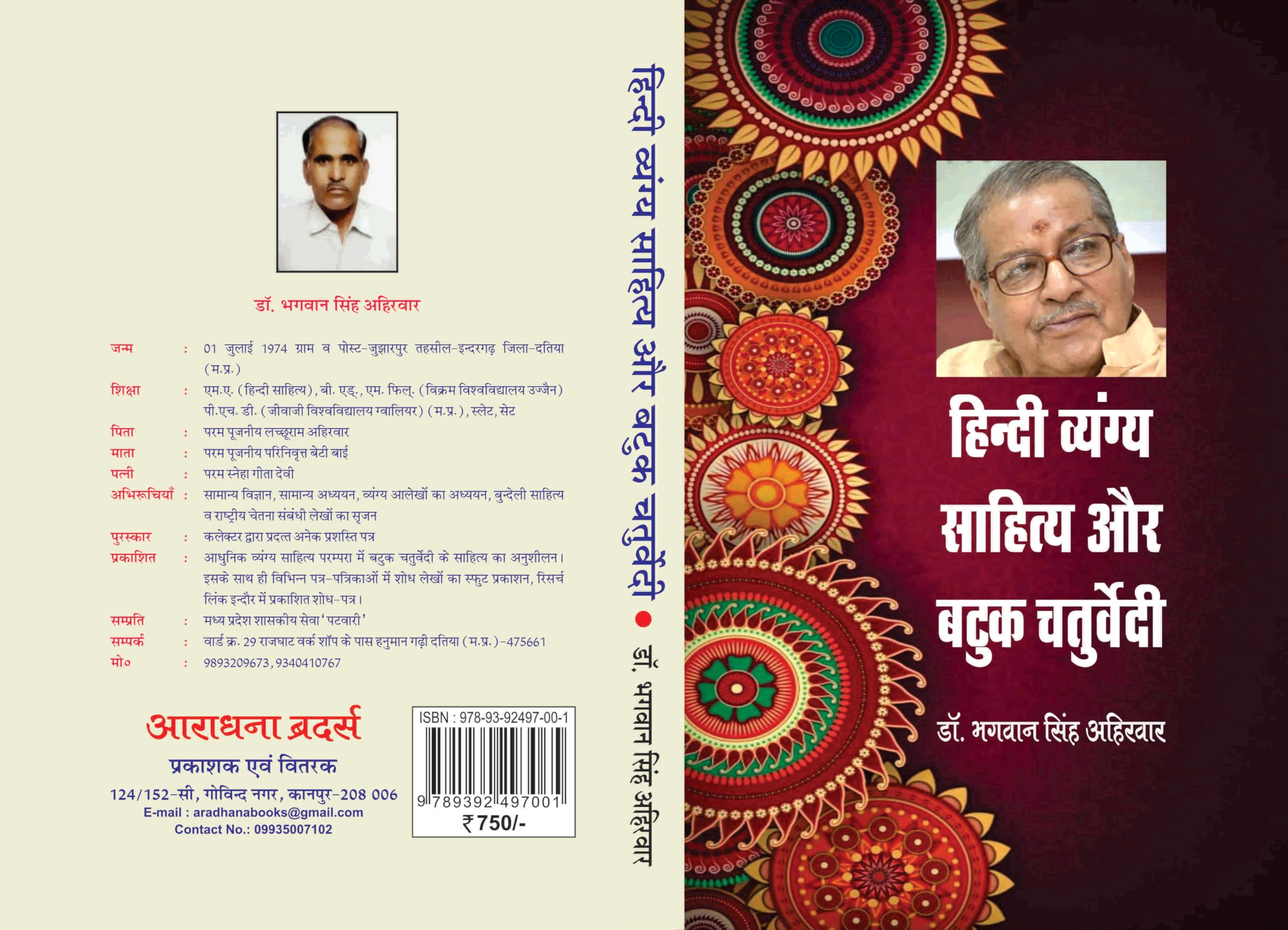 Buy HINDI VYANG SAHITYA AUR BATUK CHATURVEDI Book Online at Low Prices ...