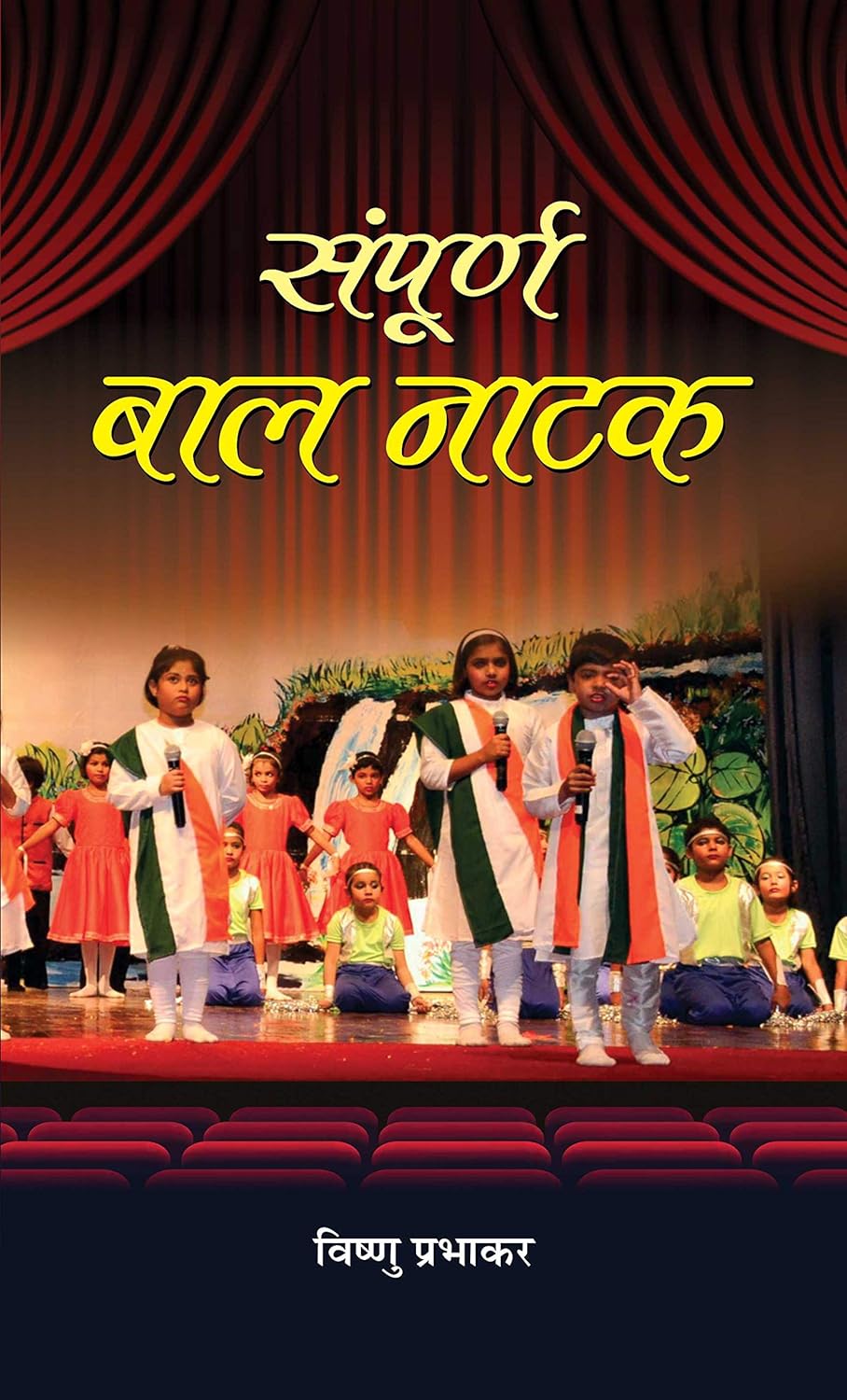 Amazon.com: Sampoorna Baal Natak (Hindi Edition) eBook : Vishnu ...