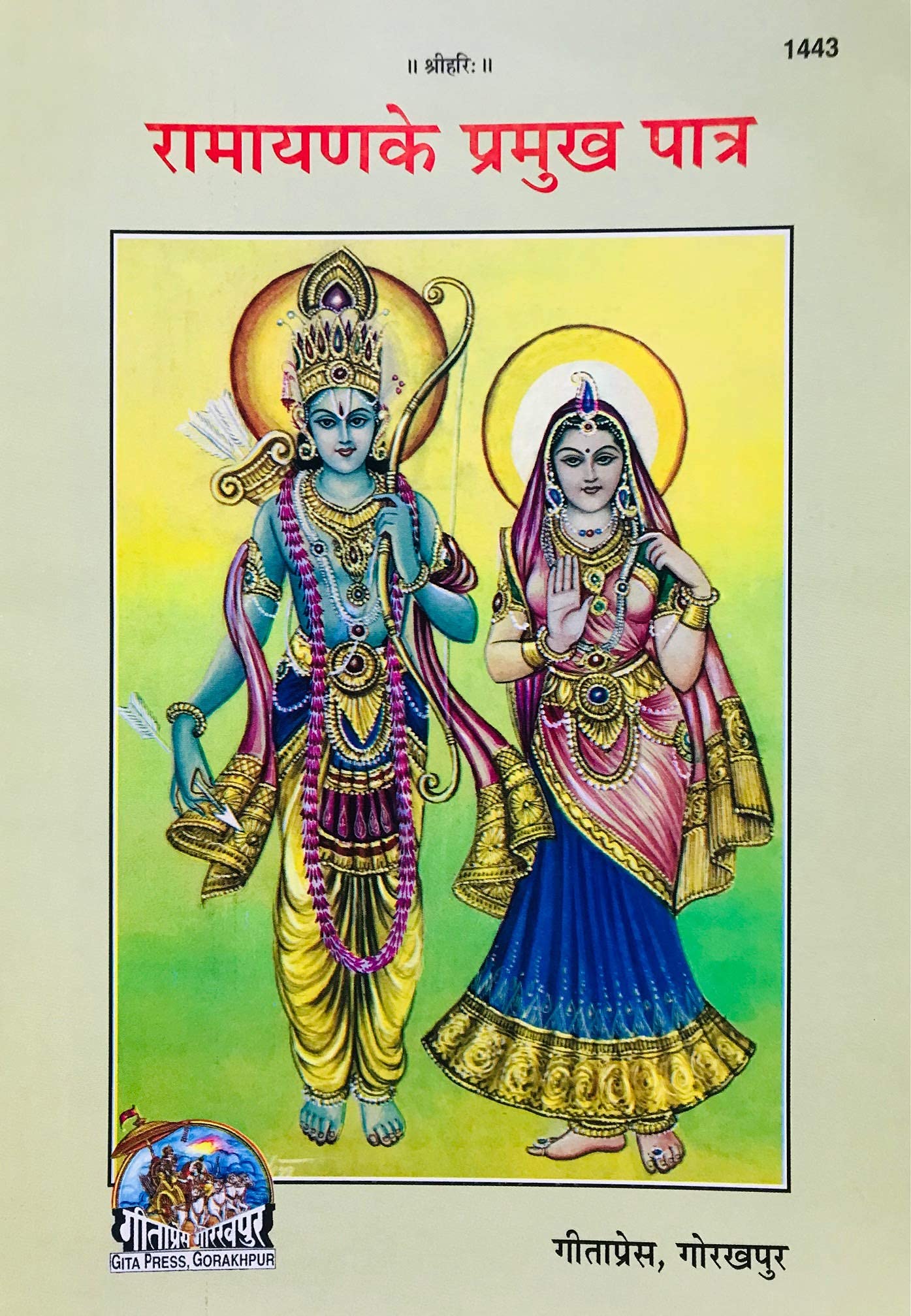 Buy HC- D020- Ramayan Ke Pramukh Patra -Children's Book- Chitra katha ...