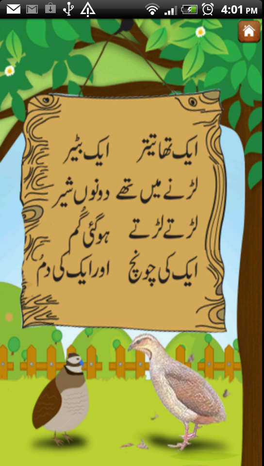 Urdu Nursery Rhymes - Preschool Sing-along Poems - App on the Amazon ...